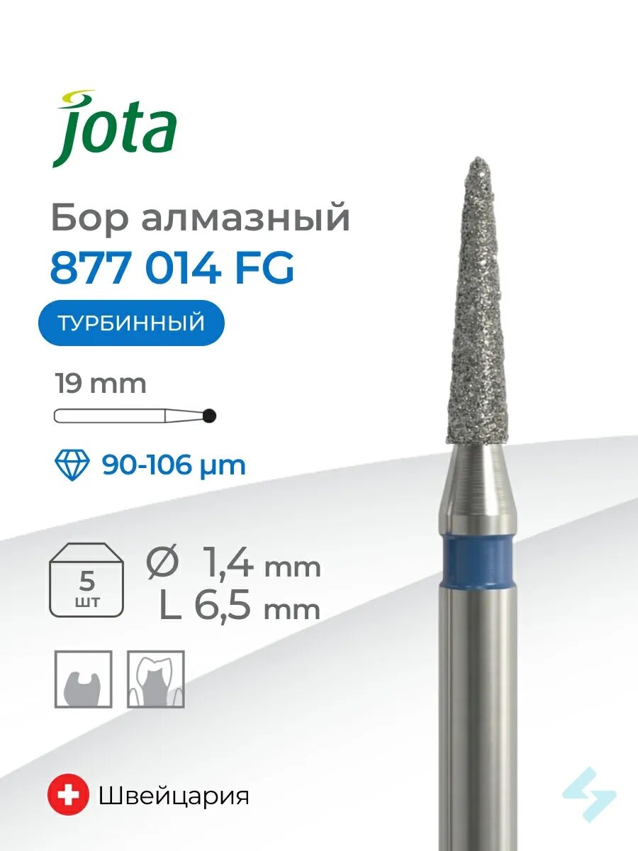 Бор алмазный 877 014 FG, синий, 5 шт. Форма: пуля