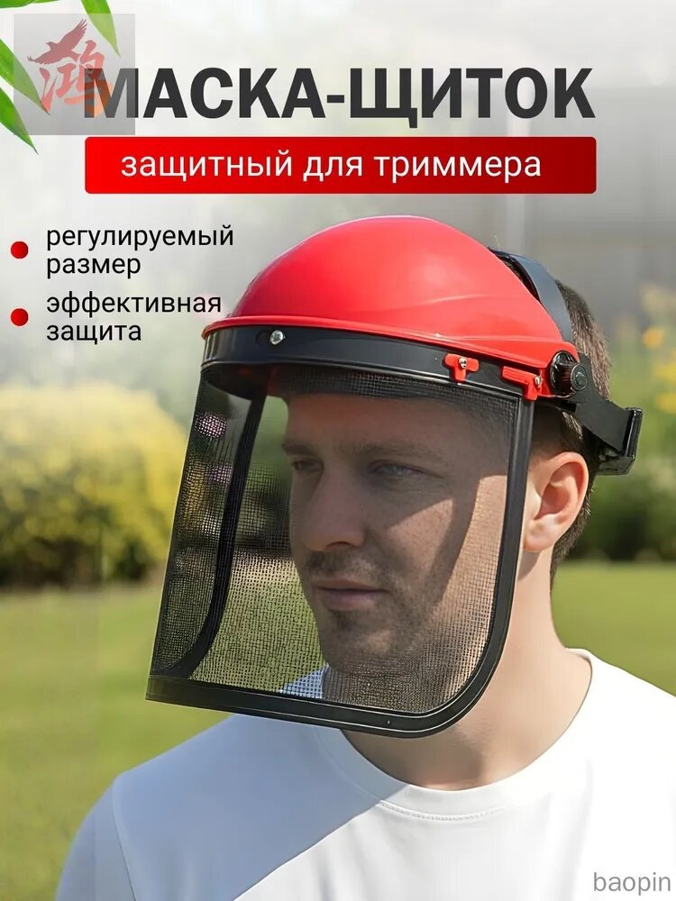 Щиток защитный, цвет: Прозрачный, 1 шт.