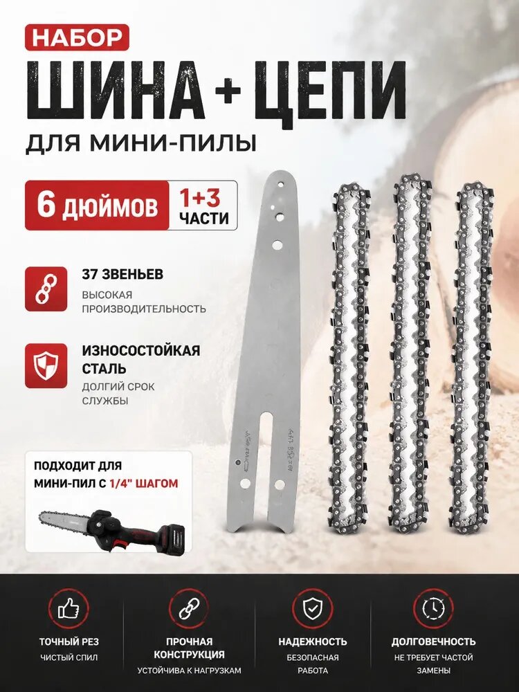 Цепь для пилы