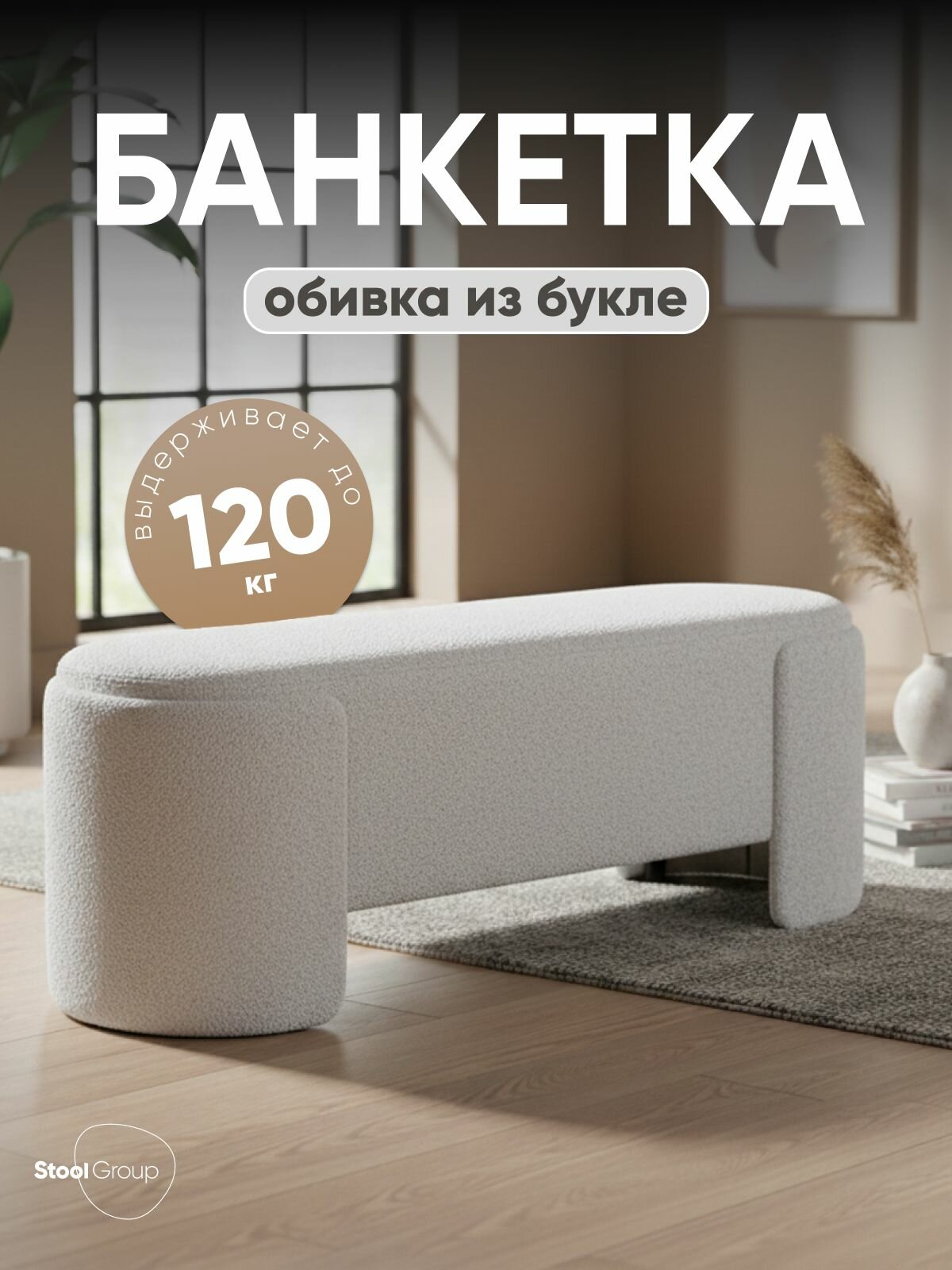 Банкетка Taks, обивка букле, мягкое сидение, овальная, светло-серый