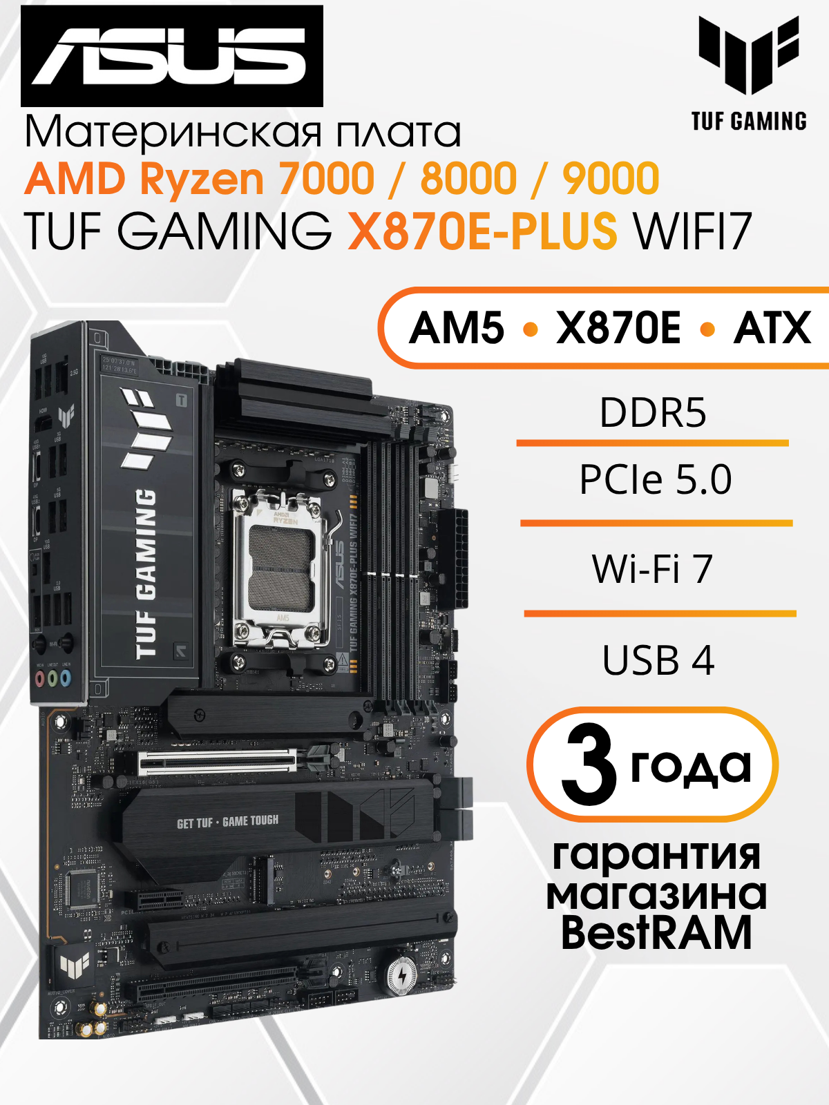 Материнская плата ASUS TUF GAMING X870E-PLUS Wi-Fi7, AMD, AM5, DDR5, ATX