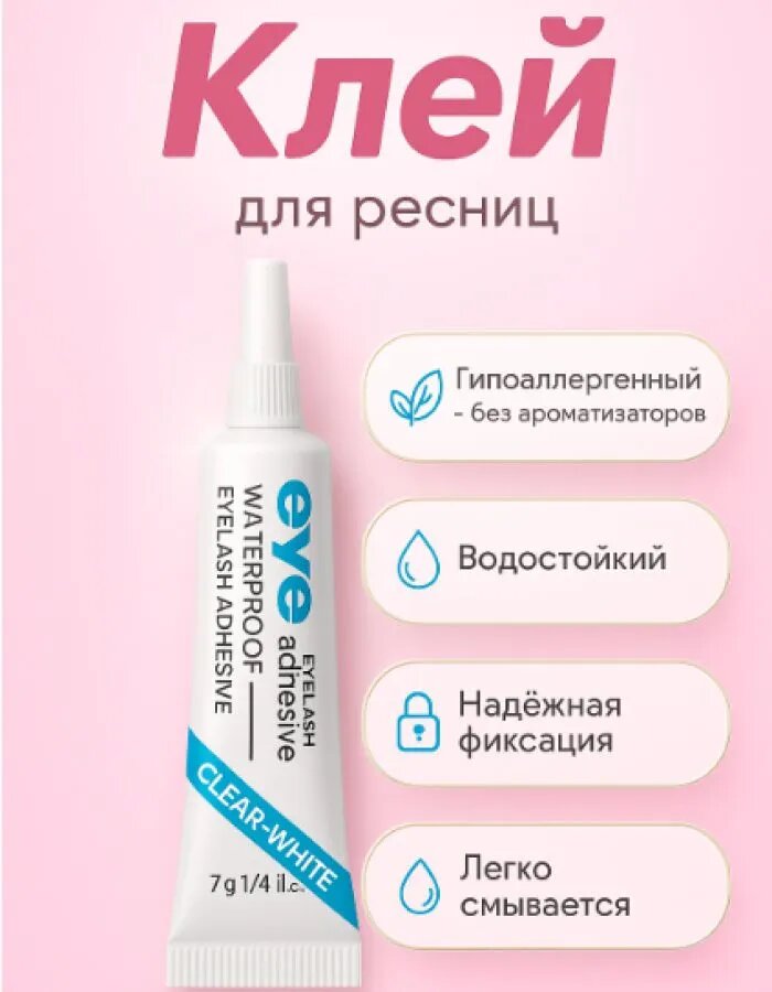 Клей для накладных ресниц (пучков)