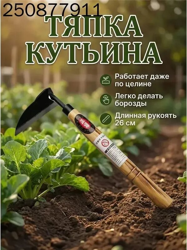 Тяпка, рукоятьНержавеющая сталь, 12.5 см
