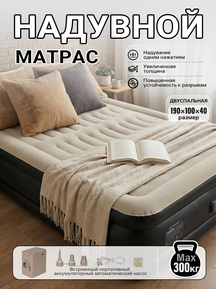 Матрас надувной односпальный, 190х100х40CM, с насос встроенный электрический, надувная кровать