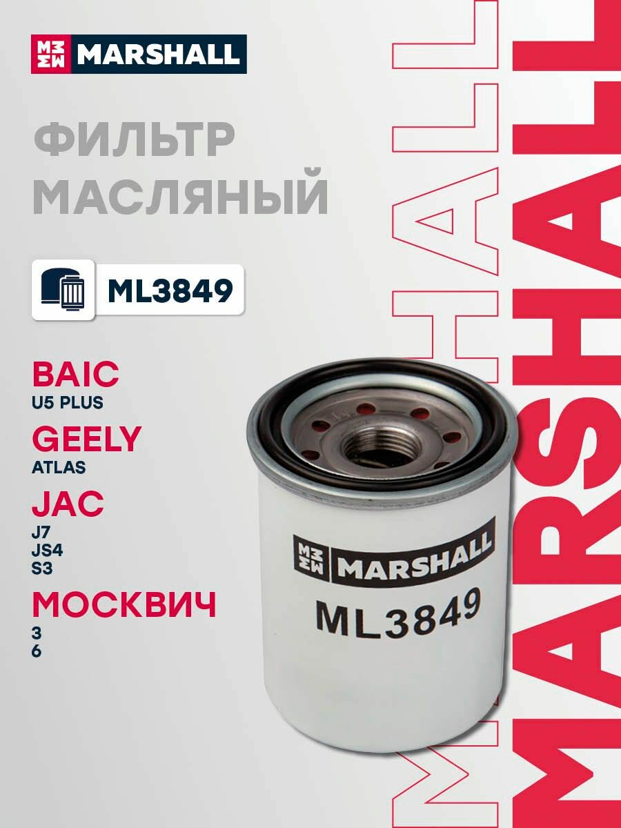 Фильтр масляный для а/м Honda Accord, CR-V, Civic, Jazz / Хонда Аккорд, цр-ви, Цивик, Джаз, Marshall ML3849
