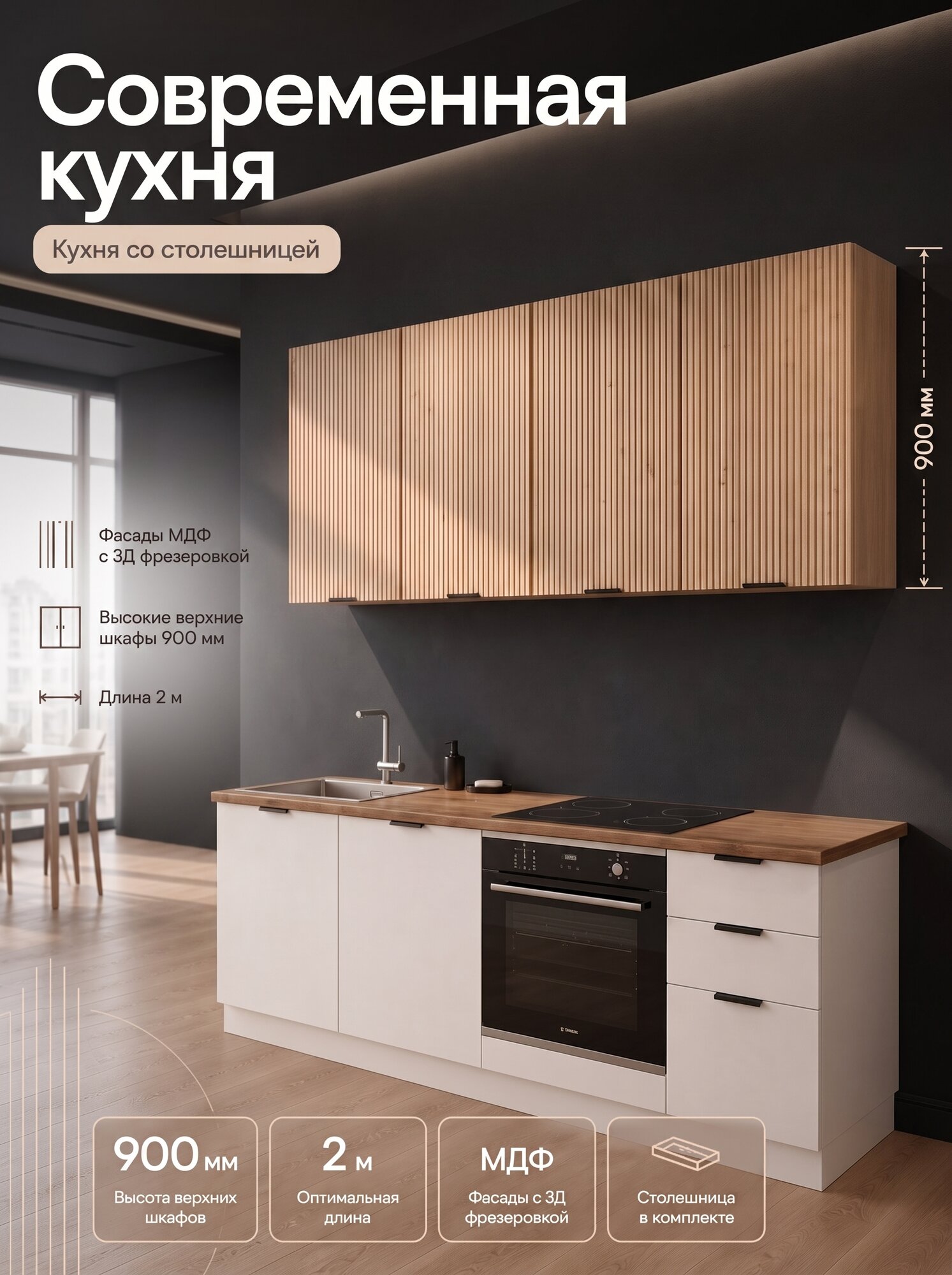 Кухня Эталон "Камилла", 2м, 900 см, со столешницей , цвет молочно-белый-береза ЛДСП/МДФ