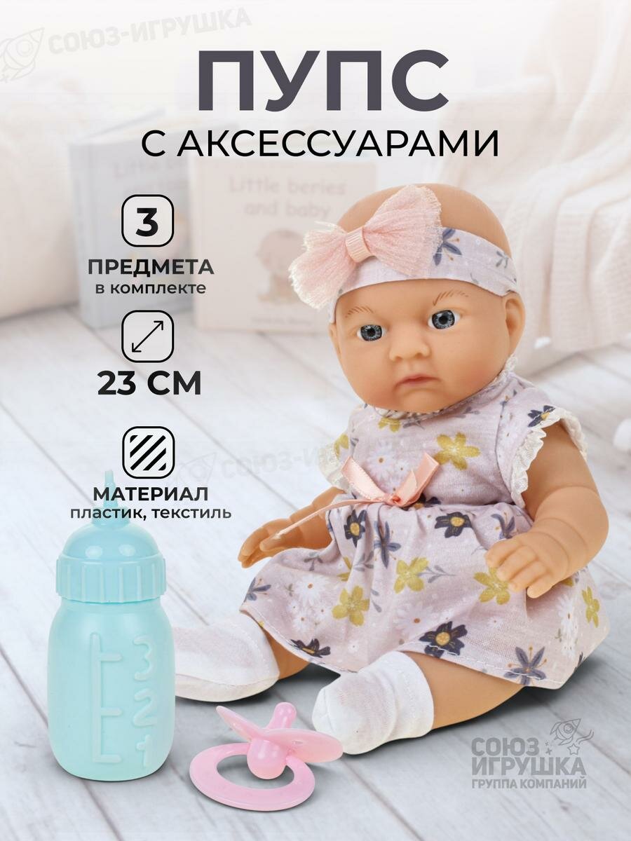 Пупс с аксессуарами, развивающая игрушка для девочек, бутылочка в комплекте