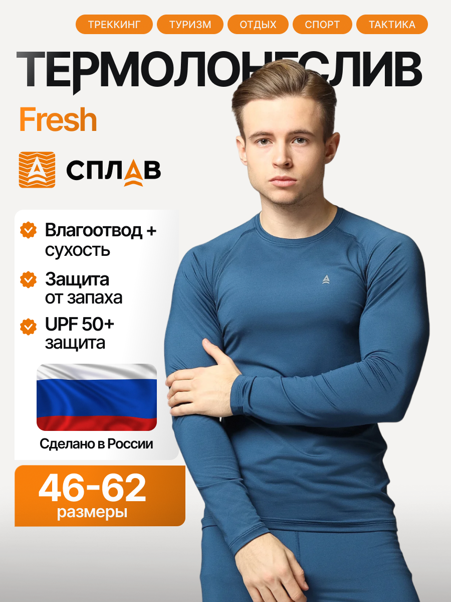 Термолонгслив Fresh L/S