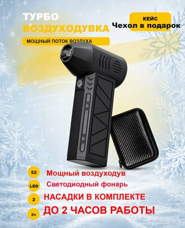 Воздуходувка,220Вт — фото 1