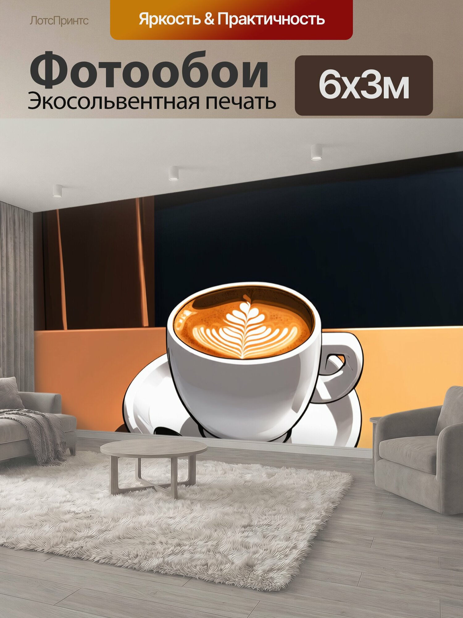 Фотообои "Кружка кофе в кафе, реалистичный стиль, детализированное рисование, яркие цвета" 600x300 см. экосольвентная печать