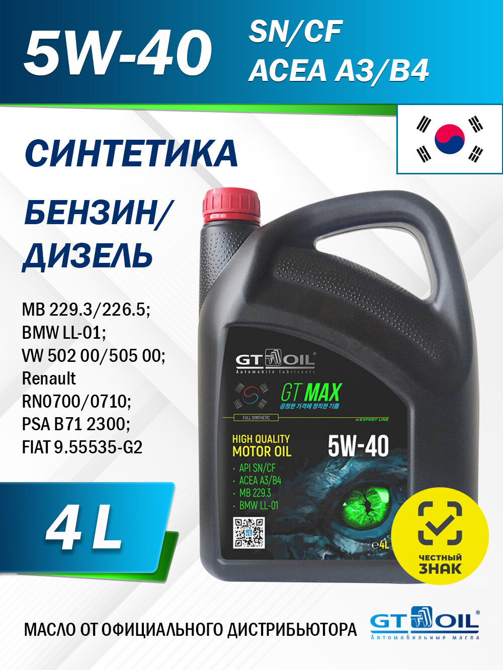 GT OIL GT MAX 5W-40, масло моторное, синтетическое, 4 л