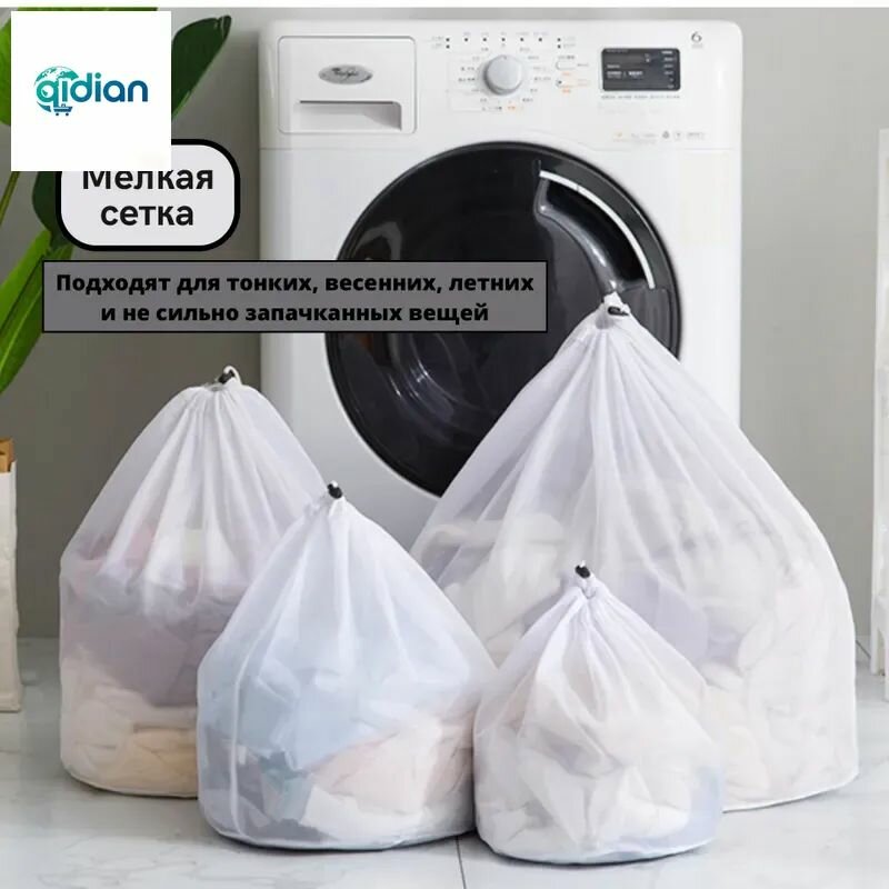 Мешок для стирки 4 шт.