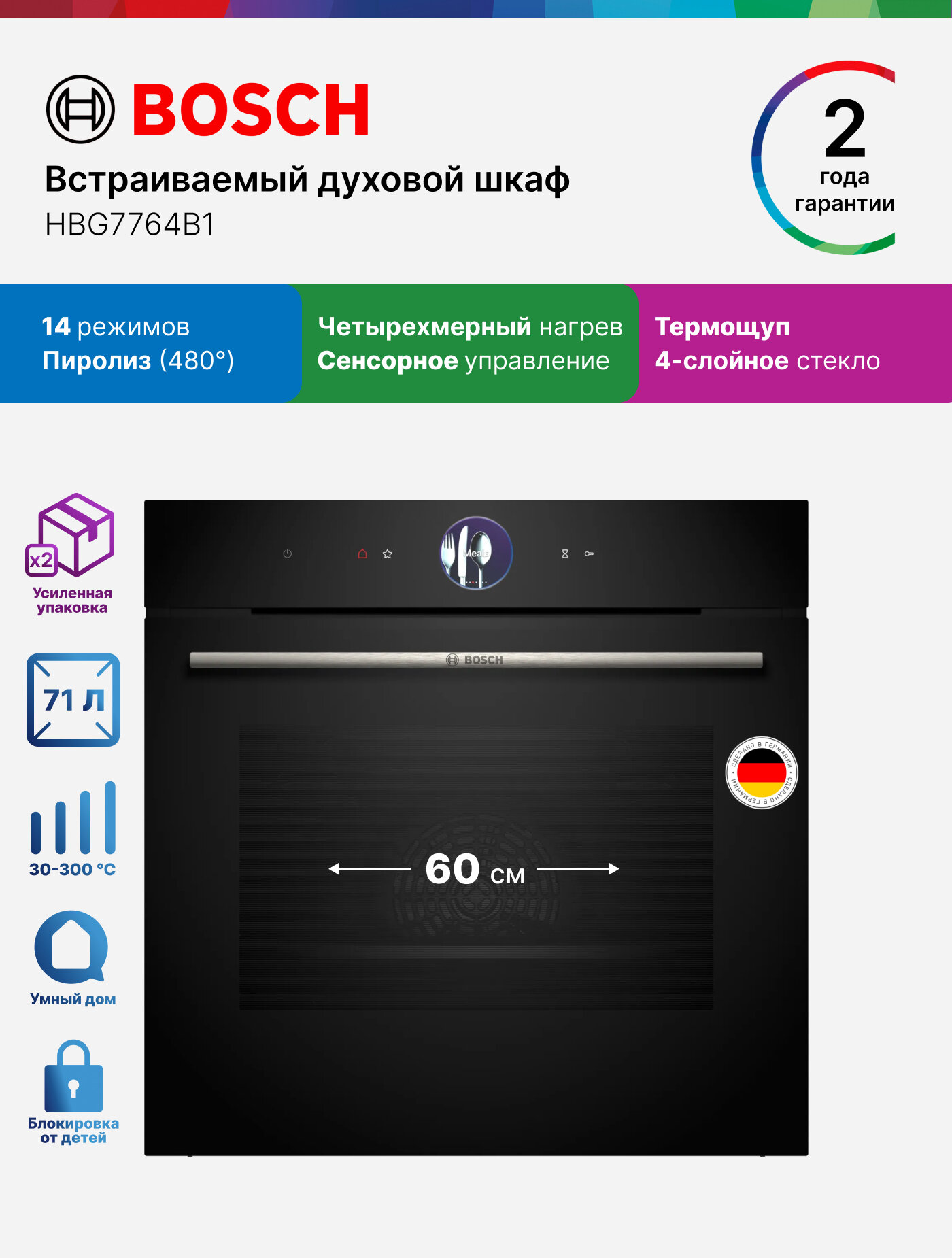 Духовой шкаф электрический встраиваемый Bosch HBG7764B1, Серия 8, 71 л, 14 режимов, пиролитическая очистка, черный
