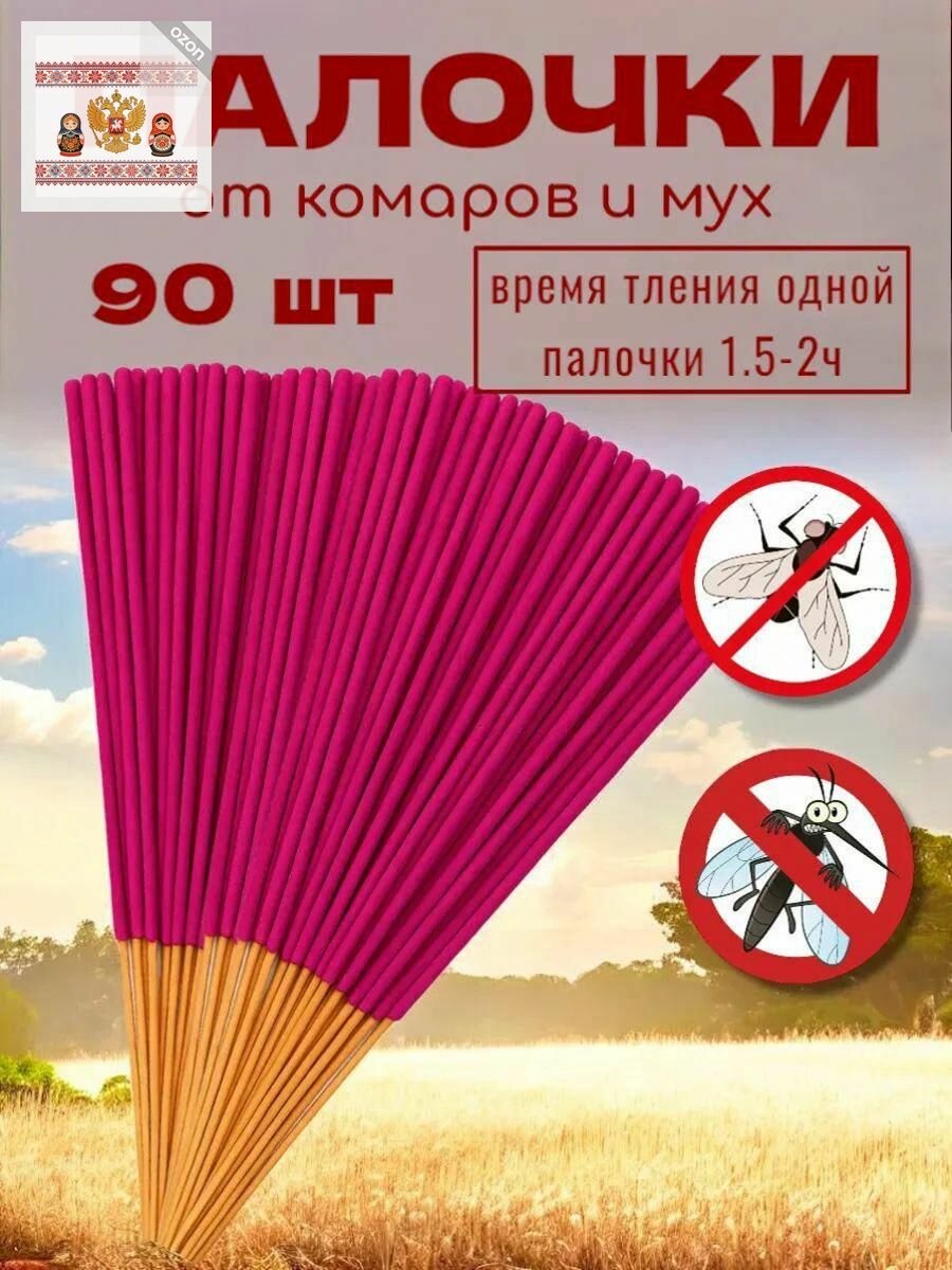 GEALFIS Ароматические палочки от комаров и насекомых 90 шт, 50 см - Натуральные на эфирных маслах, дымовая защита для дачи, природы, дома