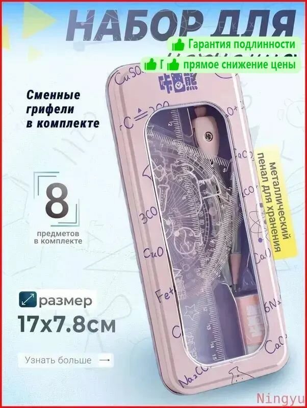 Готовальня для школы с циркулем