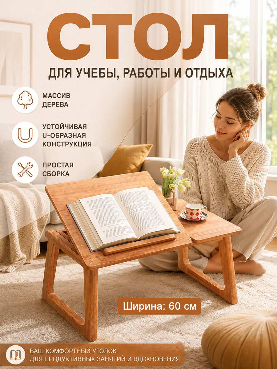 Стол для кровати из массива , устойчивая U-образная конструкция, подставка для ноутбука и книг для работы и учебы дома