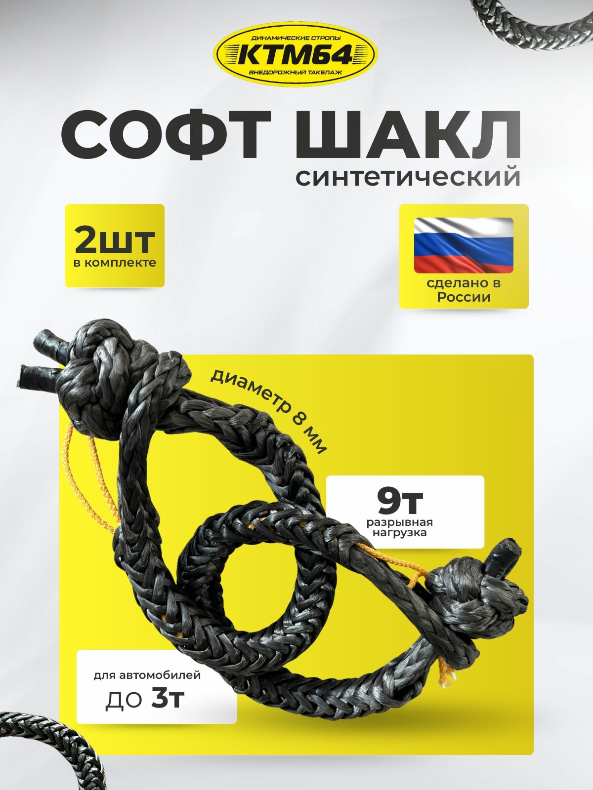 Софт шакл буксировочный 2шт