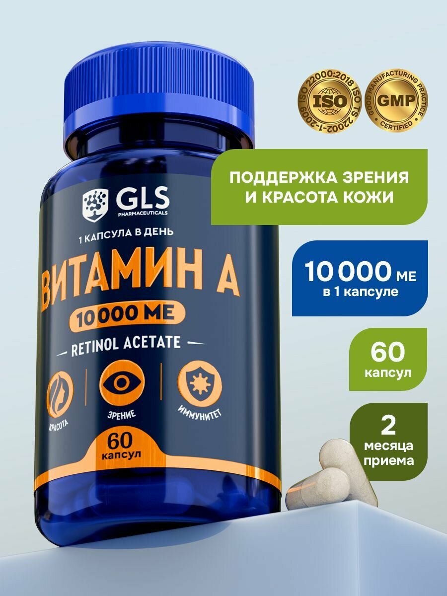 Витамин а 10000 МЕ / ретинол ацетат / бад, витамины для кожи, глаз и зрения, 60 капсул