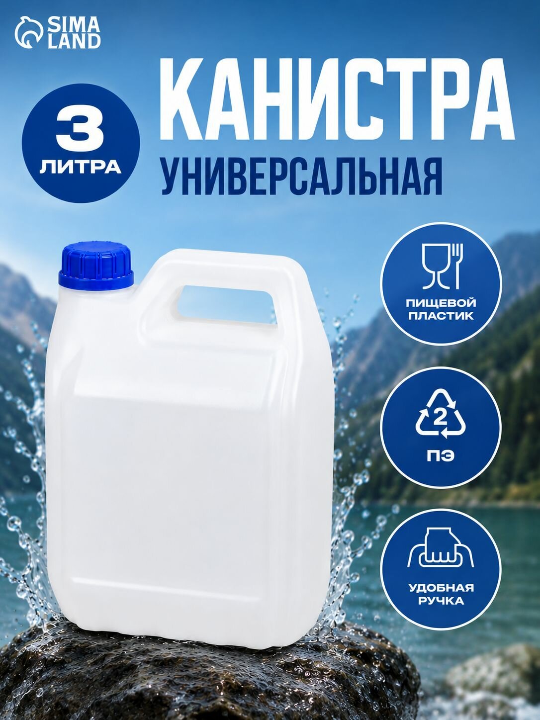 Канистра для воды 3 л пластиковая пищевая многофункциональная с крышкой, ёмкость для хранения и транспортировки воды