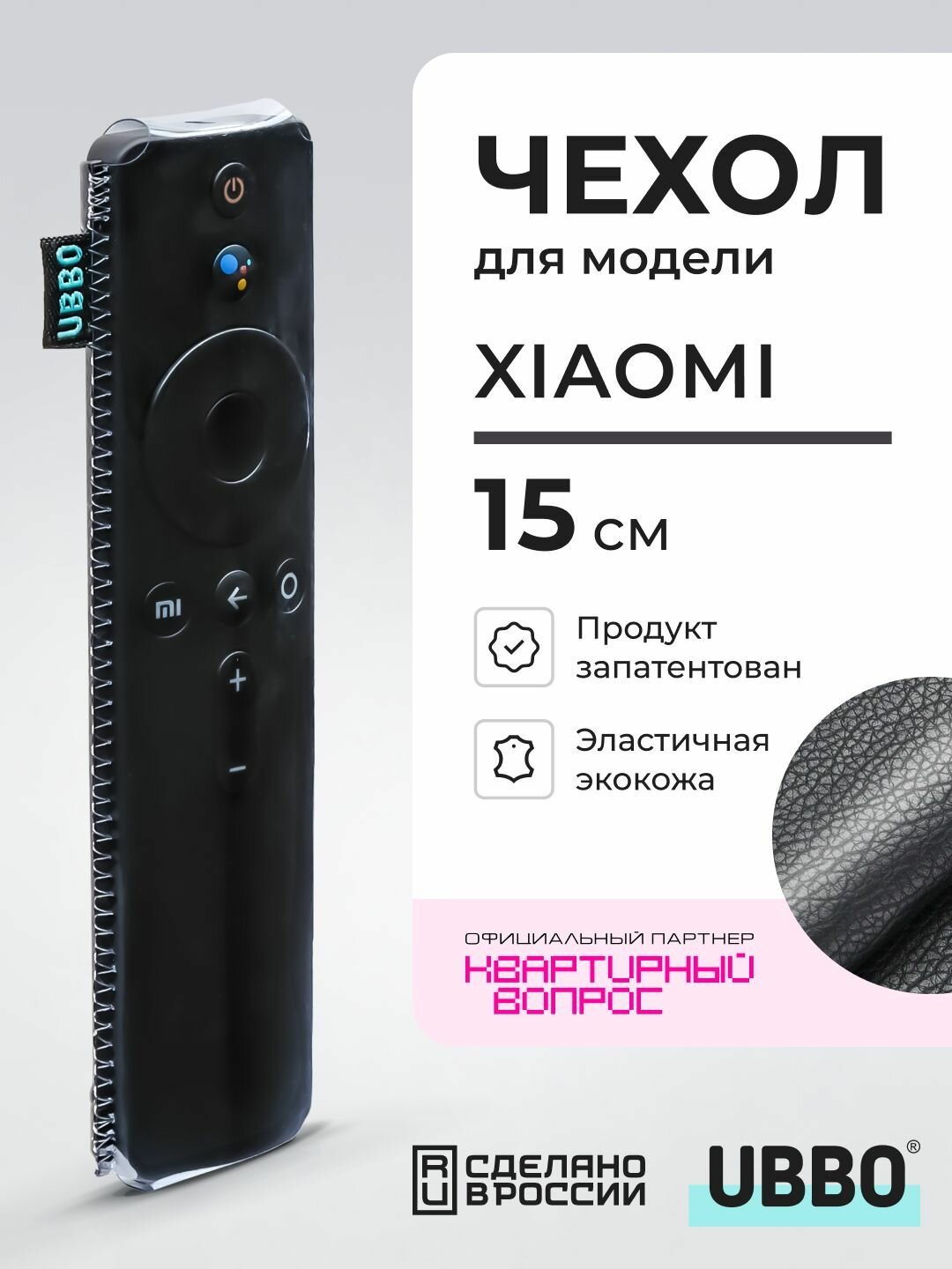 UBBO Чехол для пульта ДУ телевизора Xiaomi 15 см (эластичная экокожа)