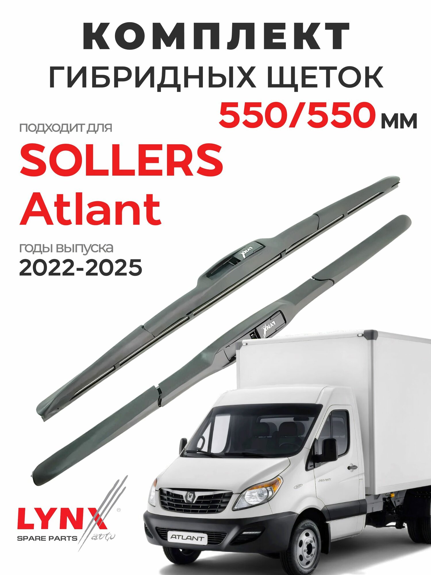 Дворники для Соллерс Атлант (2022-2025), щетки SOLLERS ATLANT / Япония