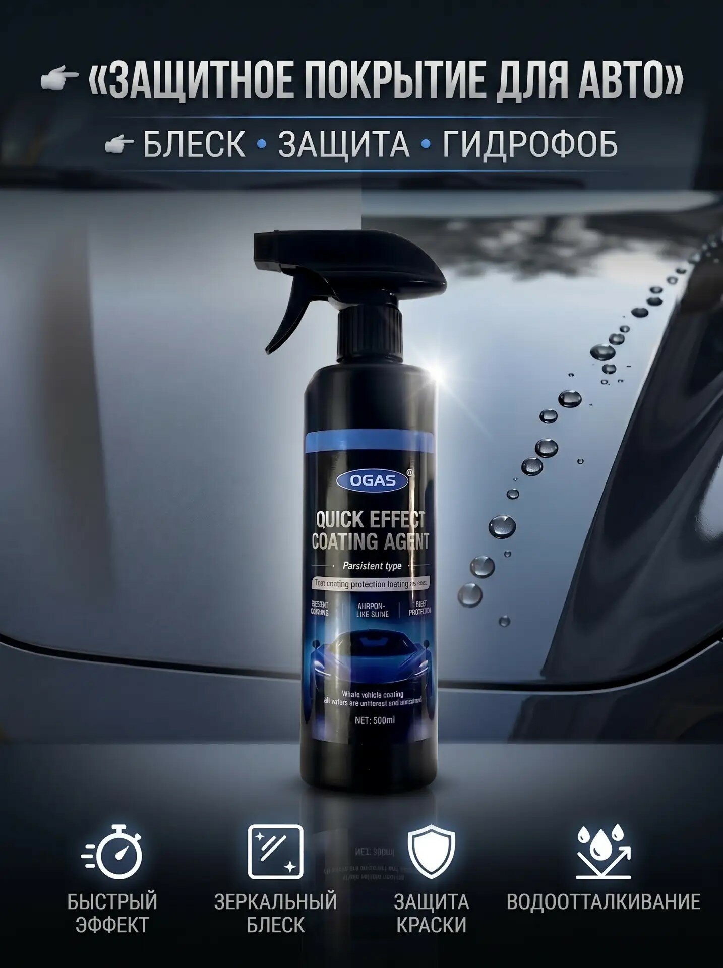 Полироль для автомобиля кузова гидрофобное покрытие 500 мл