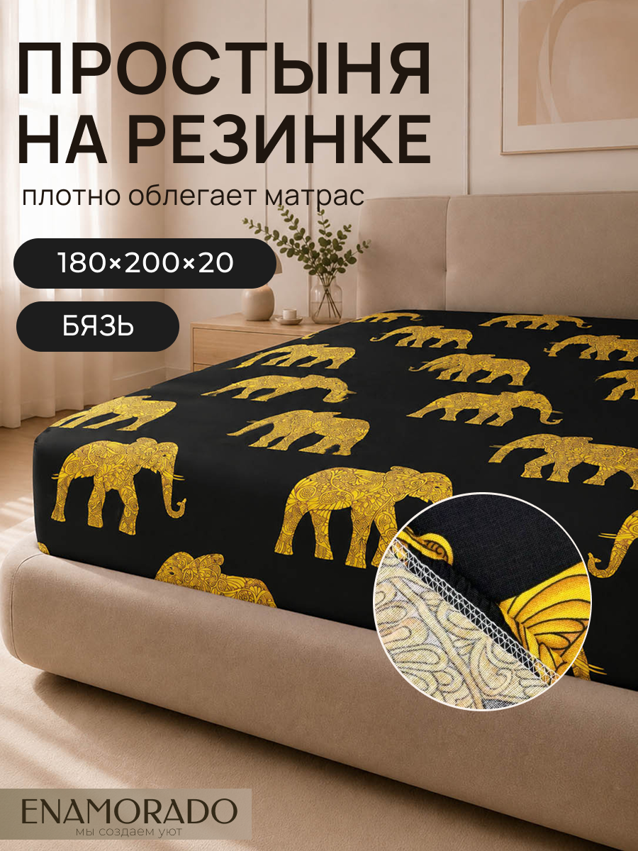 Enamorado простыня на резинке, бязь, 100% хлопок, 180х200х20, гипоаллегенная