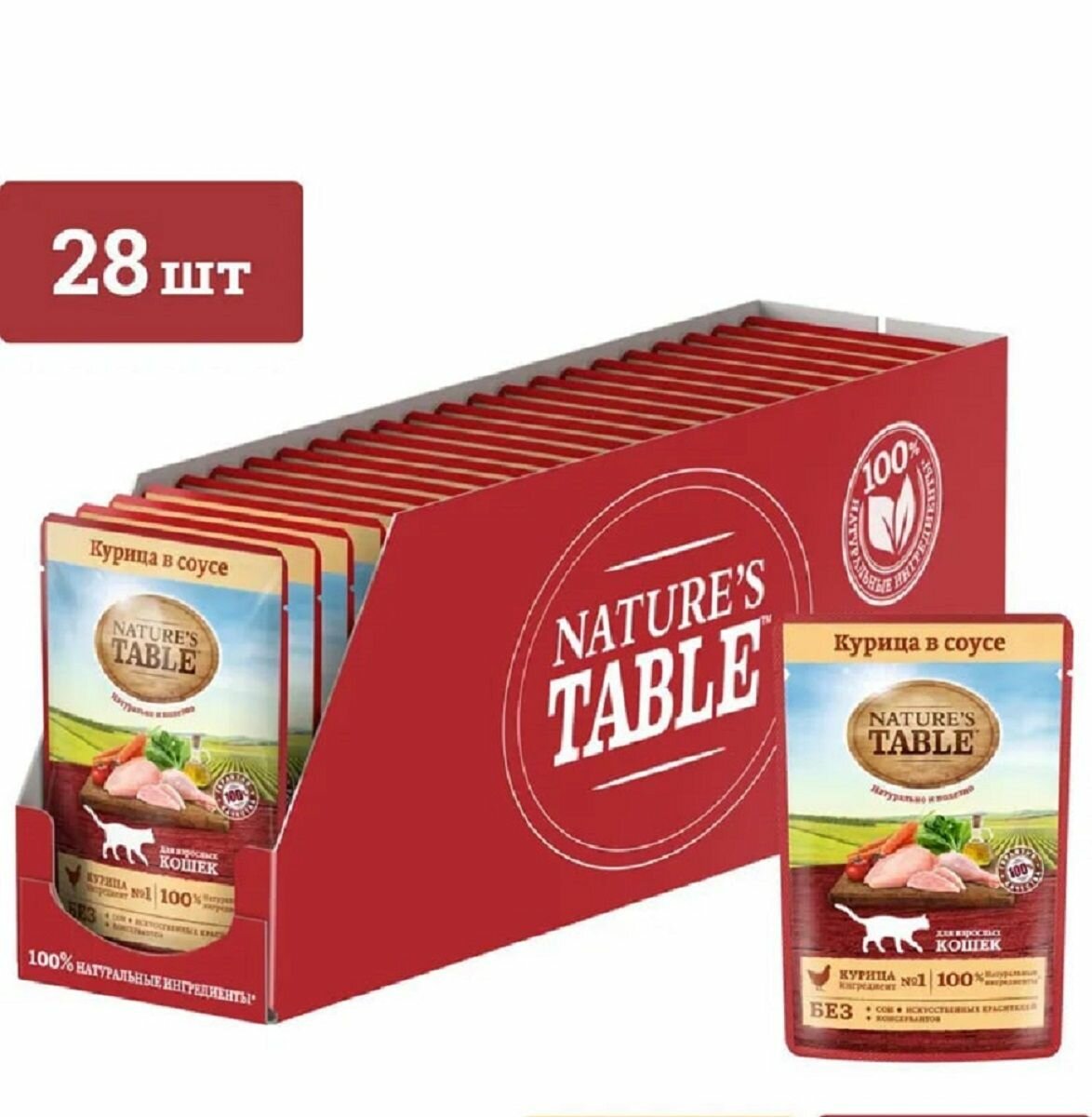 Влажный корм для кошек курица в соусе 28шт по 85г Nature's Table