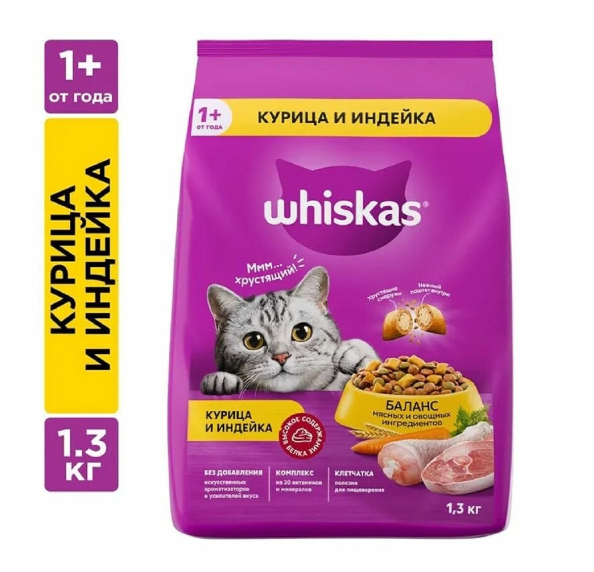 Корм сухой для кошек подушечки с курицей и индейкой 1,3кг Whiskas