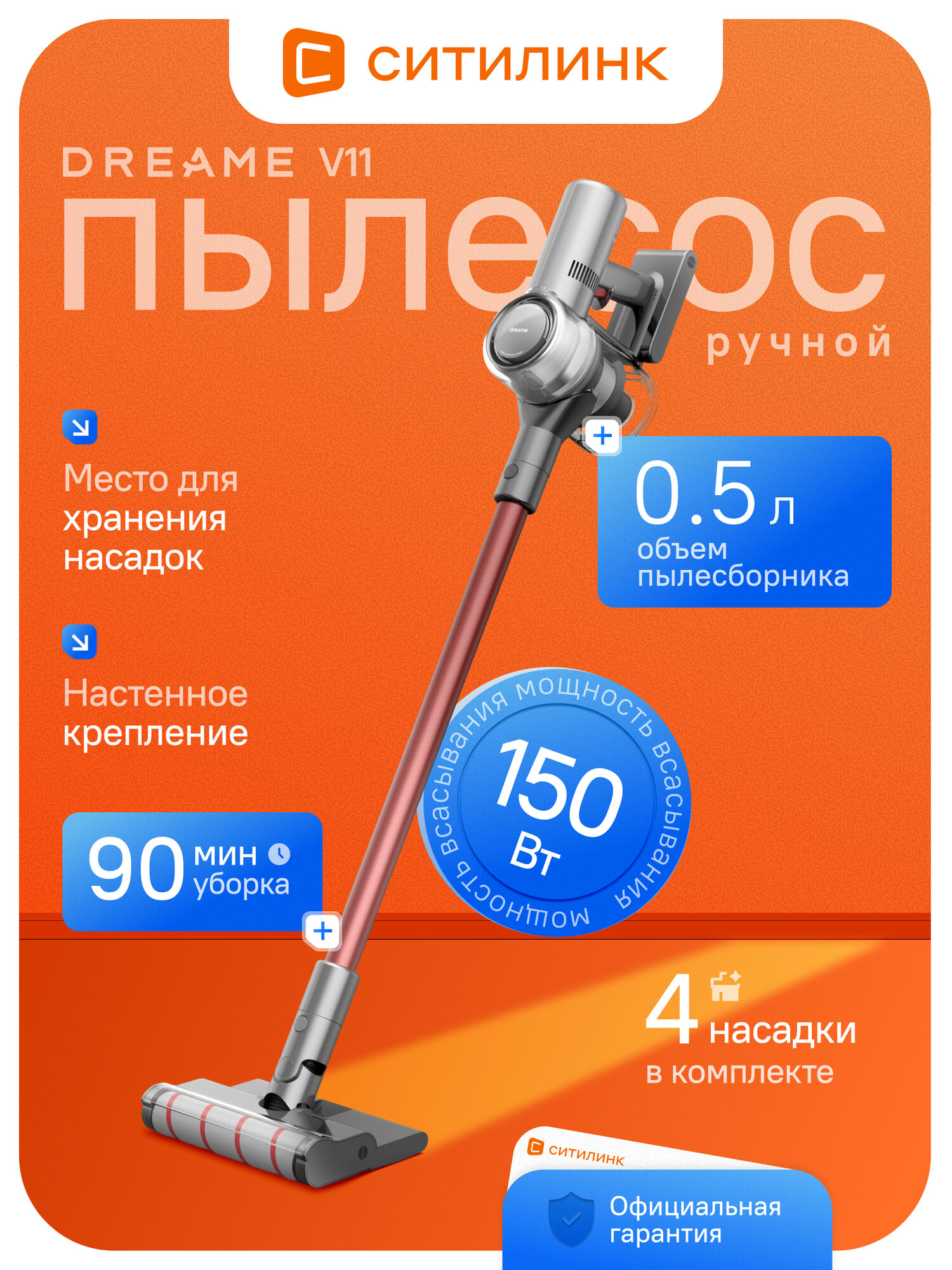 Пылесос вертикальняый DREAME V11 для дома 150 Вт 0.5 л 90 минут 4 насадки