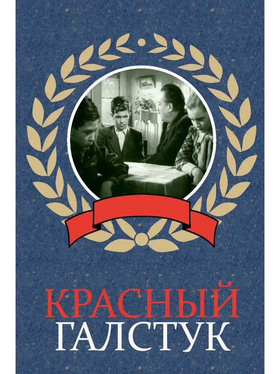 Галстук