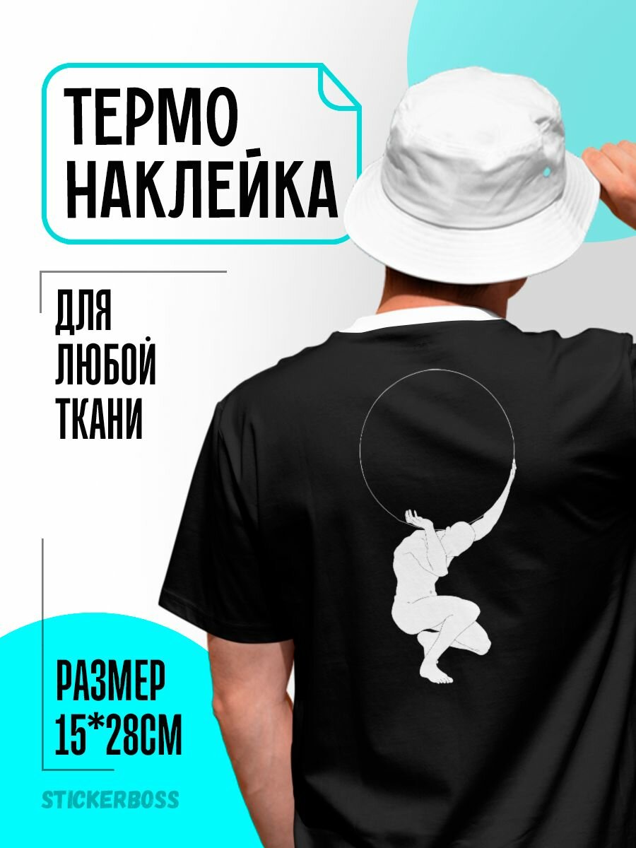 Термонаклейка термотрансфер на одежду Греческий атлант