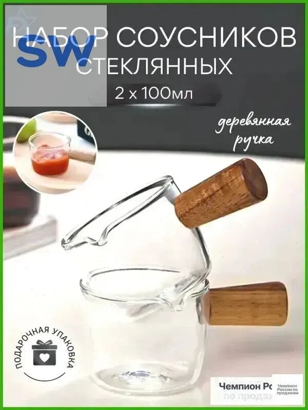 Соусник, диаметр 10.5 см, 2 шт