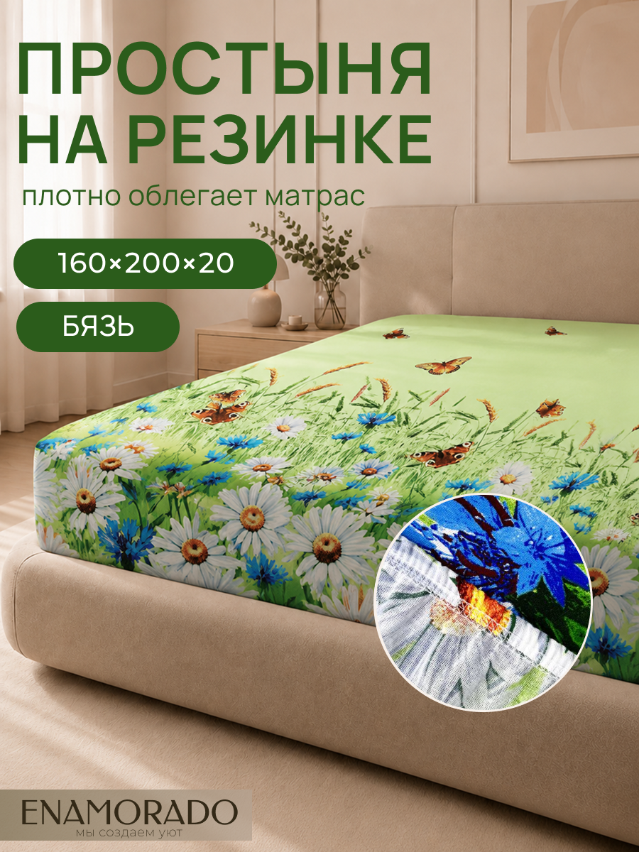 Enamorado простыня на резинке, бязь, 100% хлопок, 160х200х20, гипоаллегенная