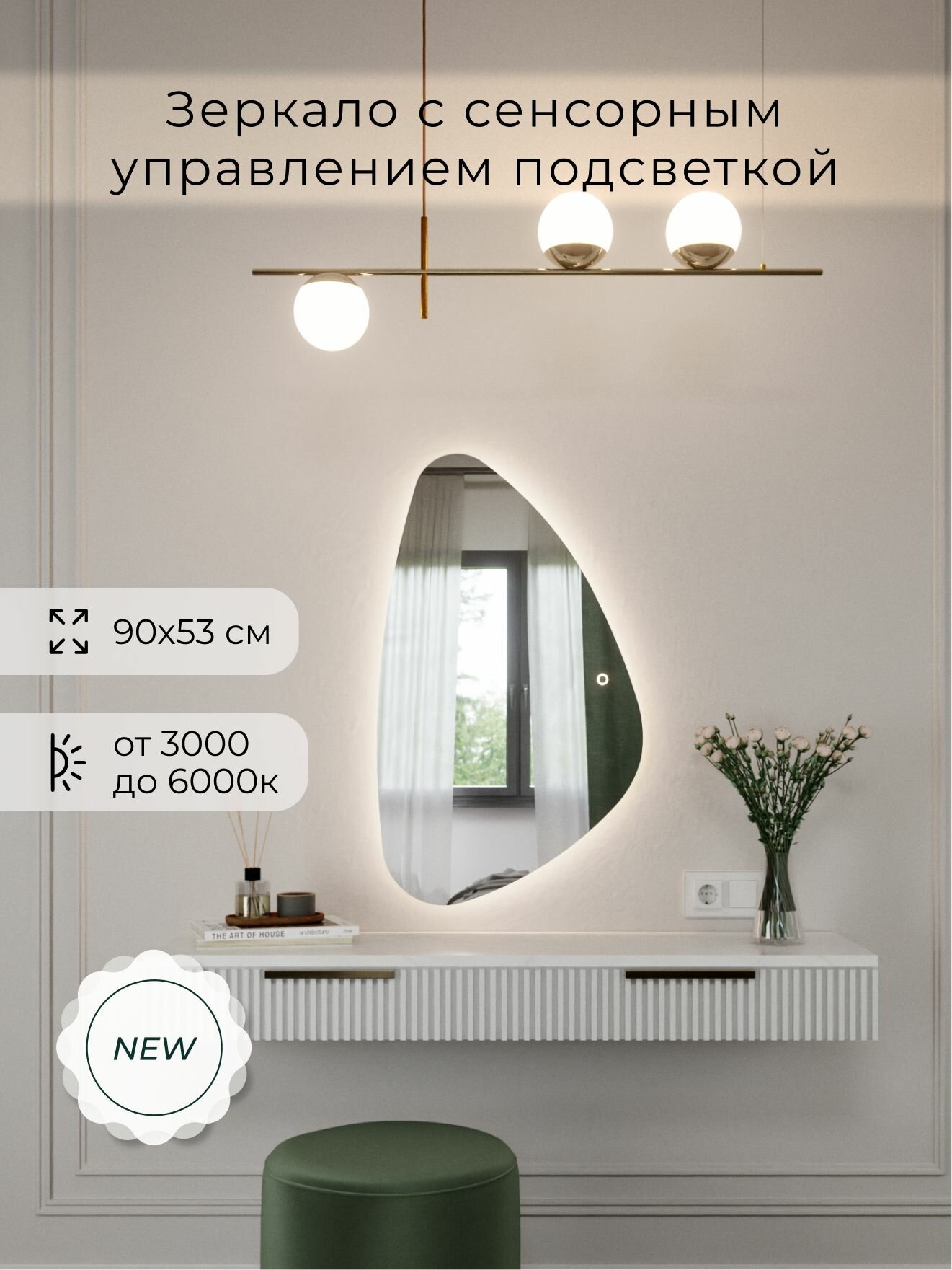 Зеркало настенное 90х53 см. сенсорное фигурное с подсветкой М12 ALUMIRROR