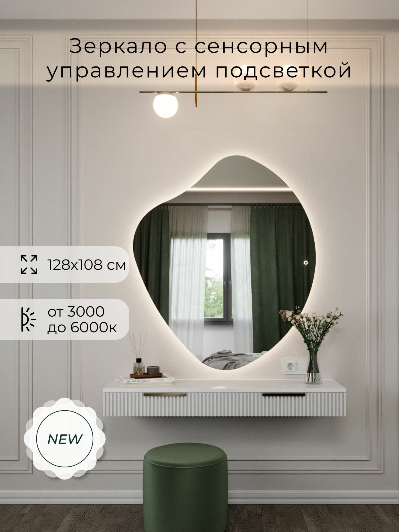Зеркало настенное 128х108 см. сенсорное фигурное с подсветкой М15 ALUMIRROR