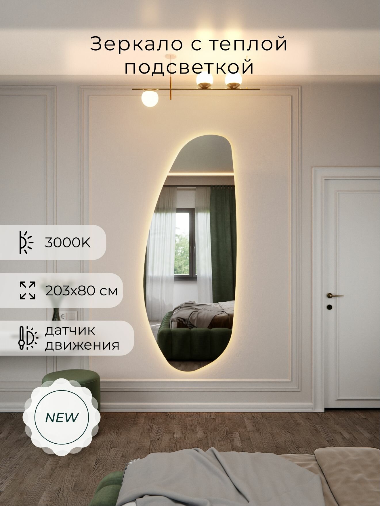 Зеркало настенное 203х80 см. теплый свет 3000К фигурное с подсветкой М24 ALUMIRROR