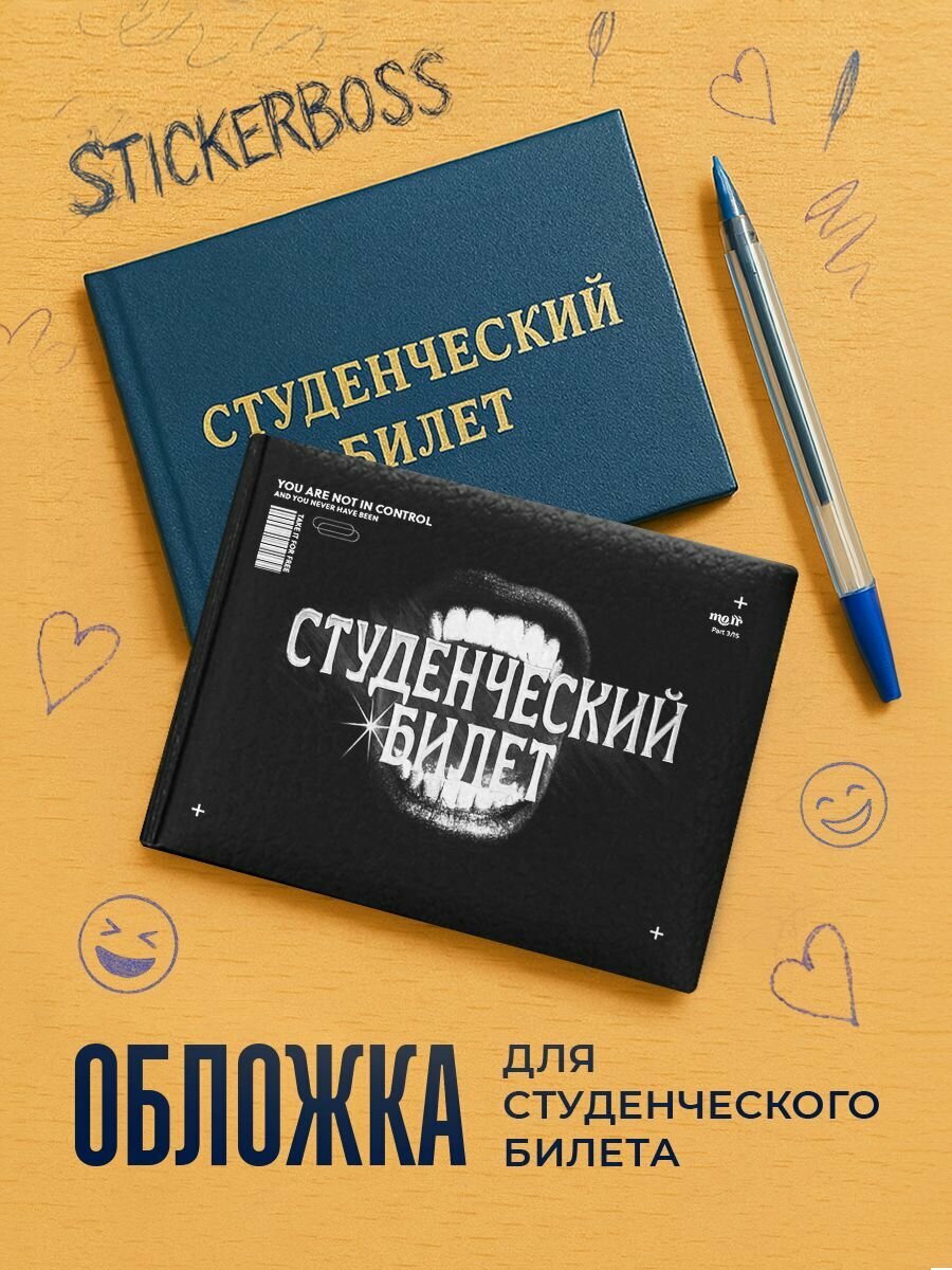 Обложка для студенческого билета