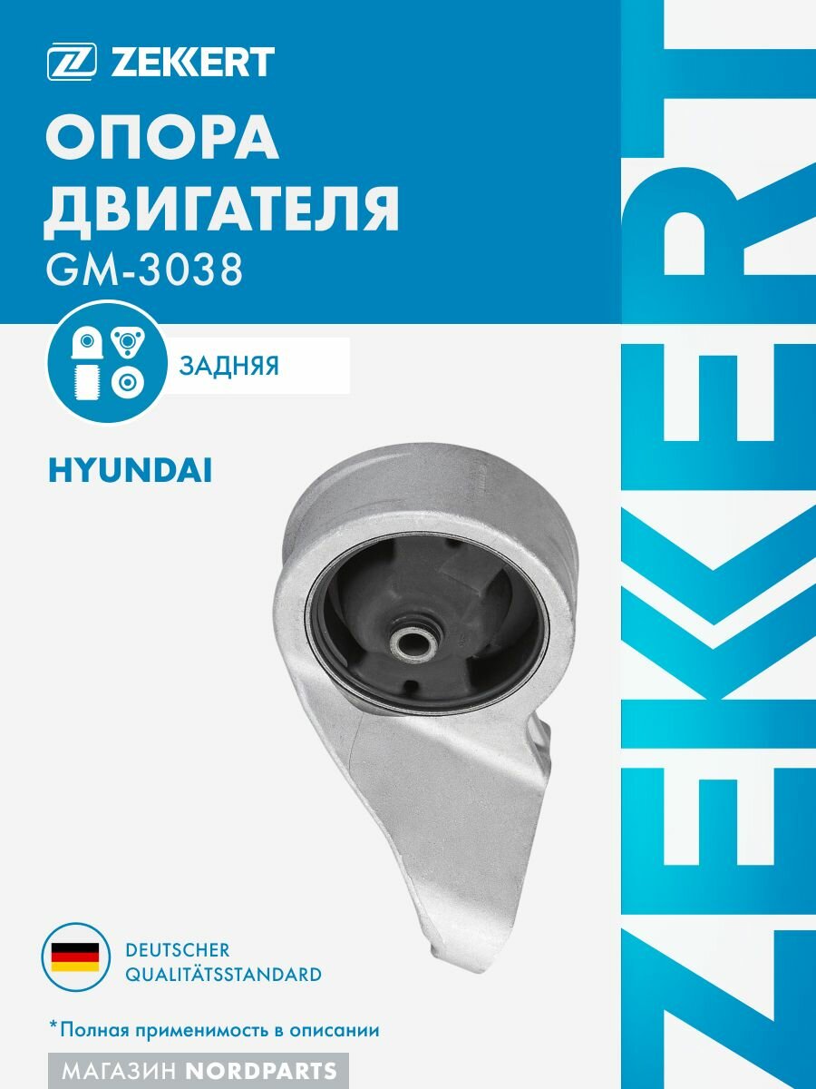 Опора двигателя Hyundai Santa Fe, задняя, 1 шт. OEM 1221237 2193026200