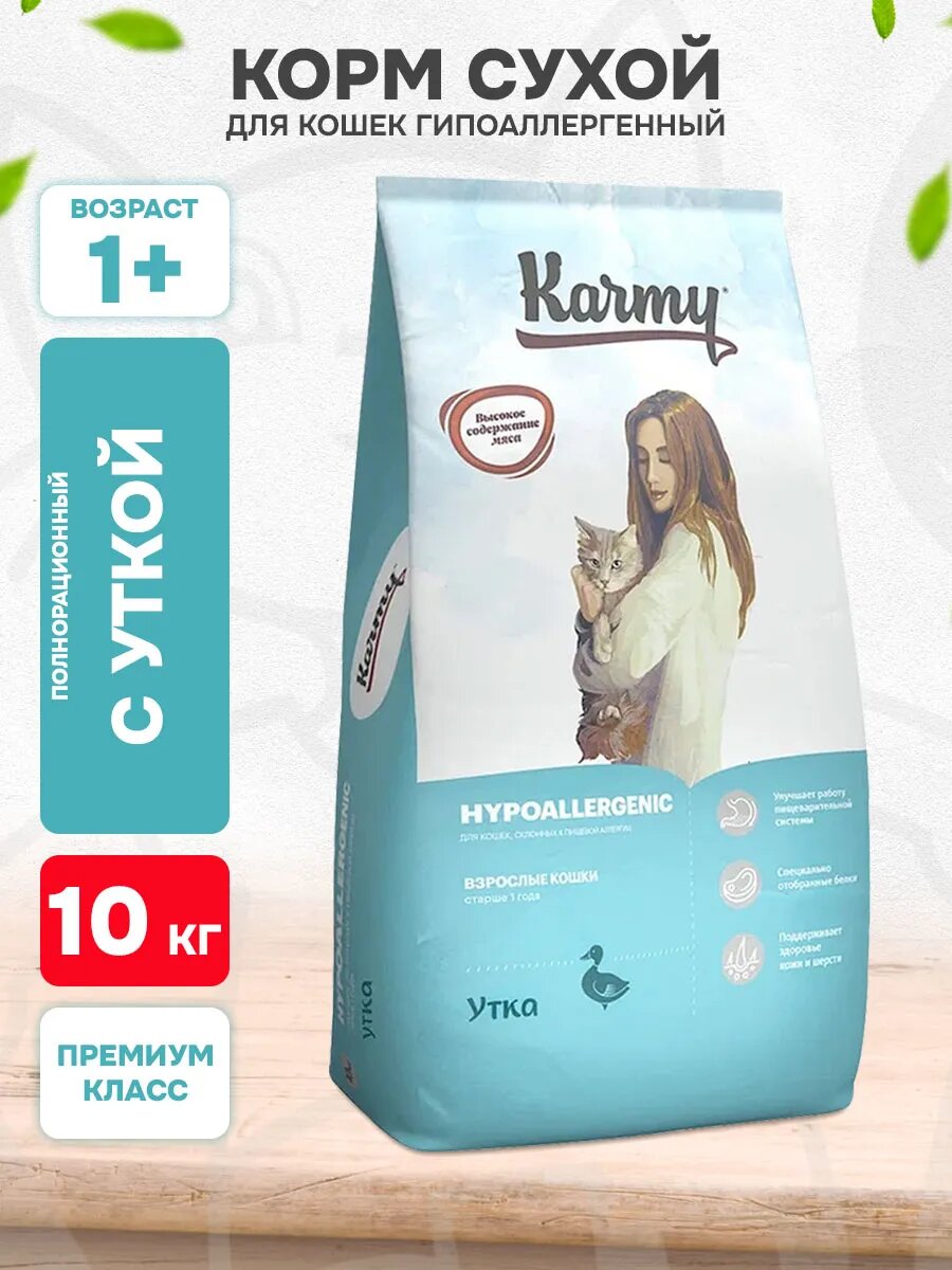 Корм сухой Karmy Hypoallergenic гипоаллергенный для взрослых кошек, утка, 10 кг
