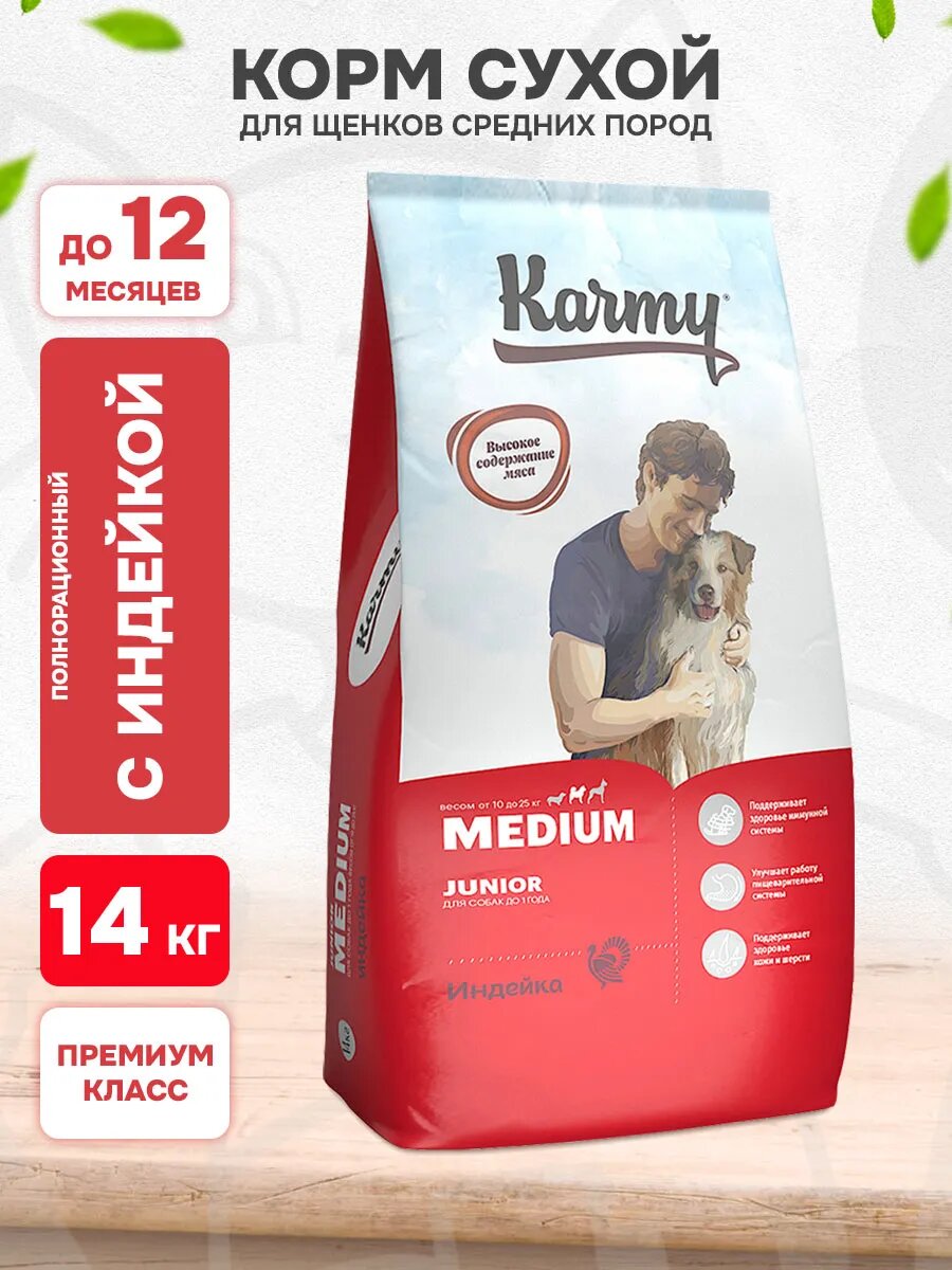 Корм сухой Karmy Medium Junior для щенков средних пород, индейка, 14 кг