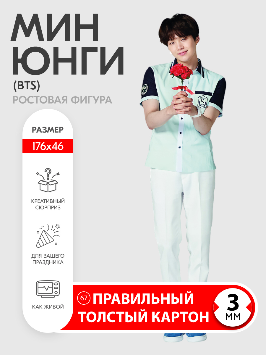 Аксессуар для фотосессий, самое это, Шуга (BTS), ростовая фигура