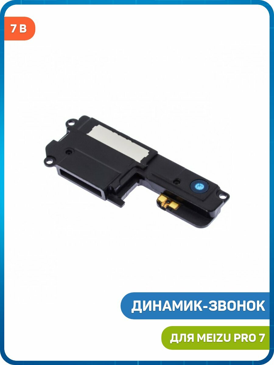 Динамик (Buzzer) для Meizu Pro 7 в сборе - 3шт