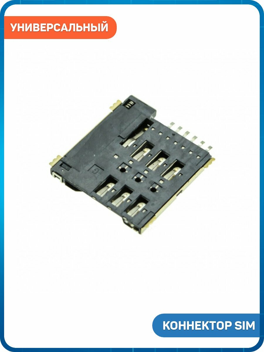 Коннектор сим карты (SIM) + коннектор карты памяти (MMC) универсальный 6-pin