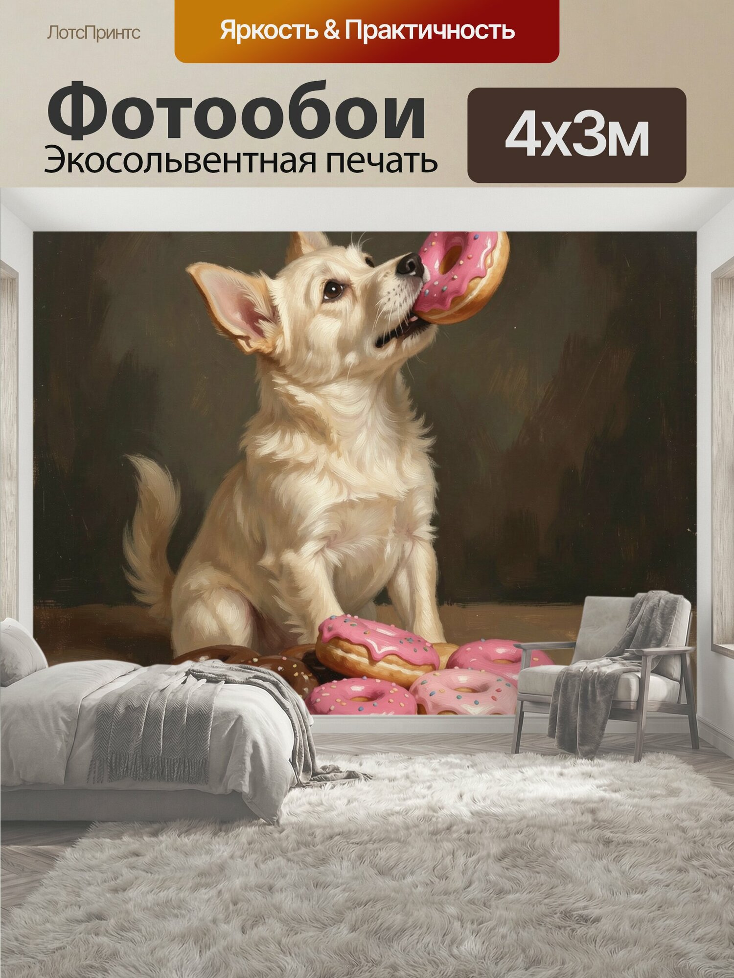 Фотообои "Собака с пончиками. Милый светлый пес с большой выпечкой в пасти сидит рядом с тарелкой глазированных колец. Тёплая живописная." 400x300 см. экосольвентная печать