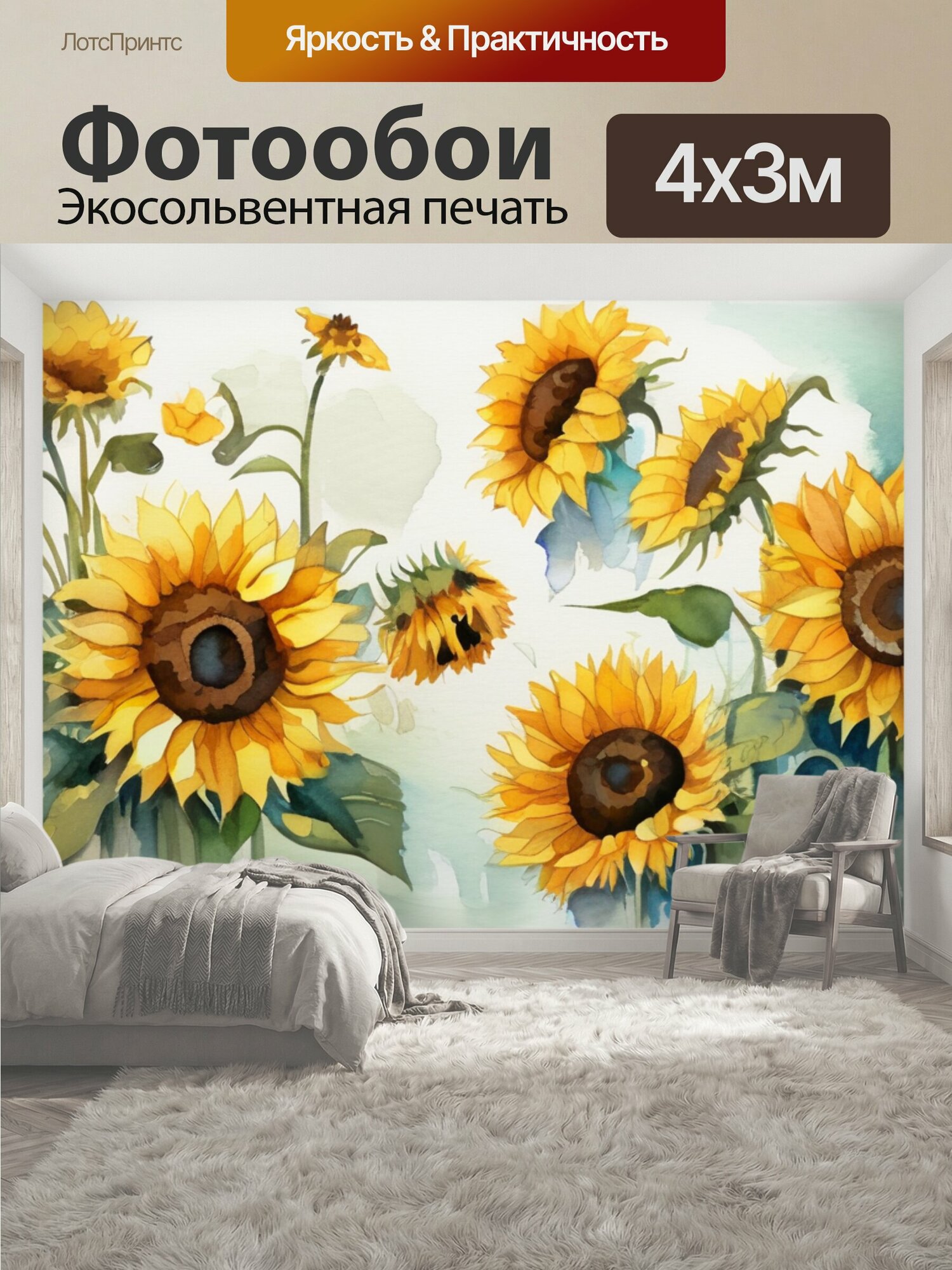 Фотообои "Подсолнухи в вазе в стиле акварель" 400x300 см. экосольвентная печать