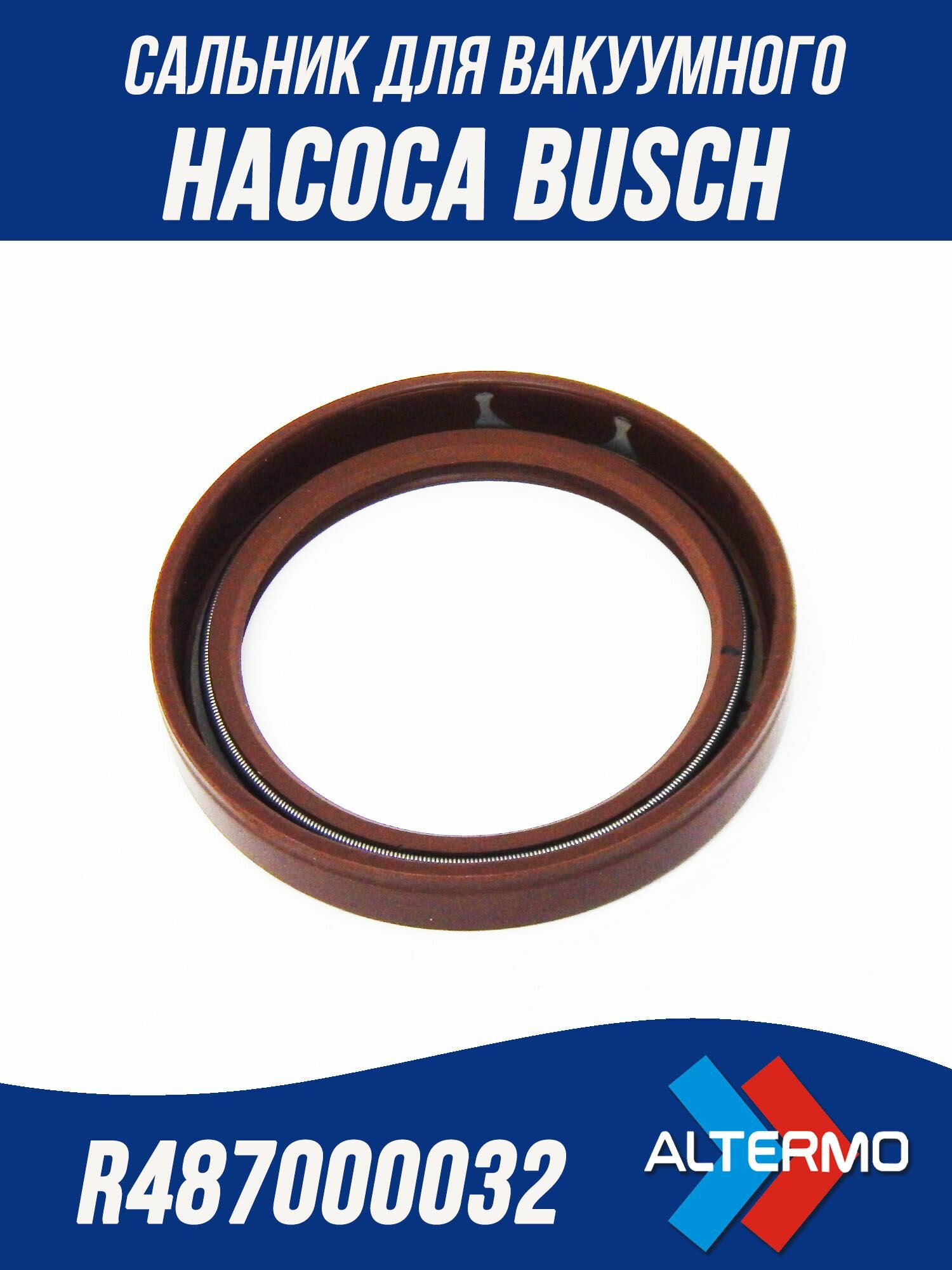 Сальник вала R487000032 52/68х10 (аналог Busch 0487000032) для вакуумного насоса Busch.