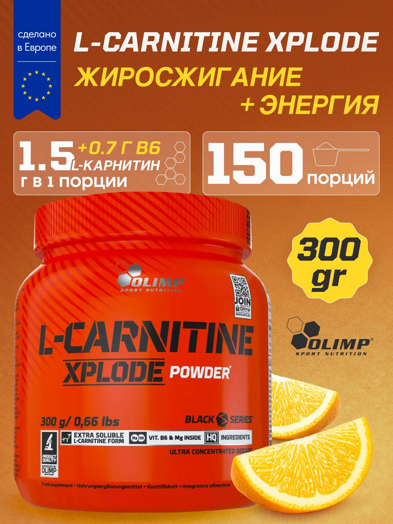 Л-карнитин Olimp Sport Nutrition Л-карнитин Эксплоуд / L-Carnitine Xplode 300 г апельсин