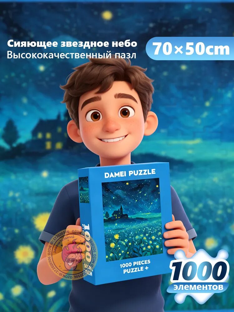 Пазл для взрослых/пазлы для детей 1000элементов"Сияющее звездное небо", высококачественный блестящий серый картон, игрушки для снятия стресса у детей и взрослых, декоративные подарки