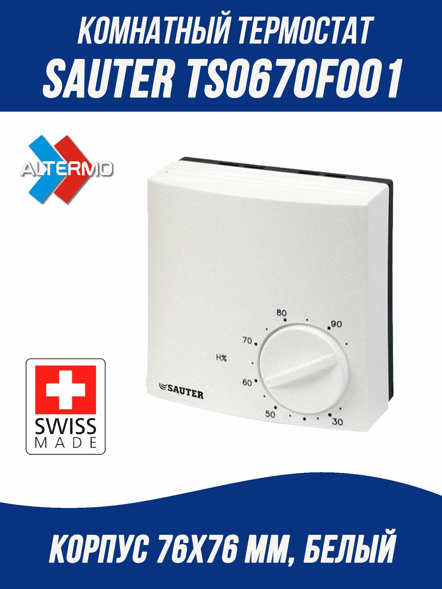 Комнатный термостат Sauter TSO670F001